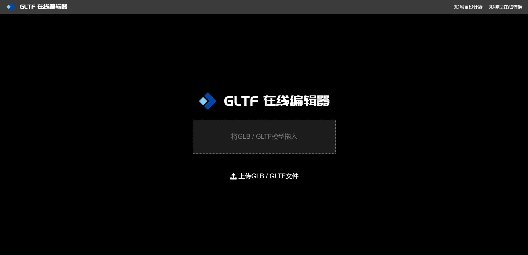 如何导出带有材质的GLB模型？