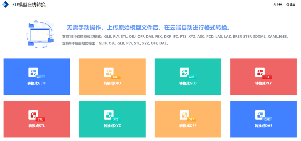 GLB文件格式解析与格式转换