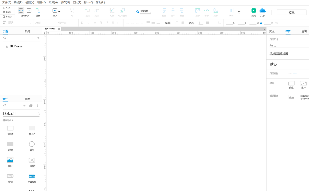 在Axure中进行3D原型设计
