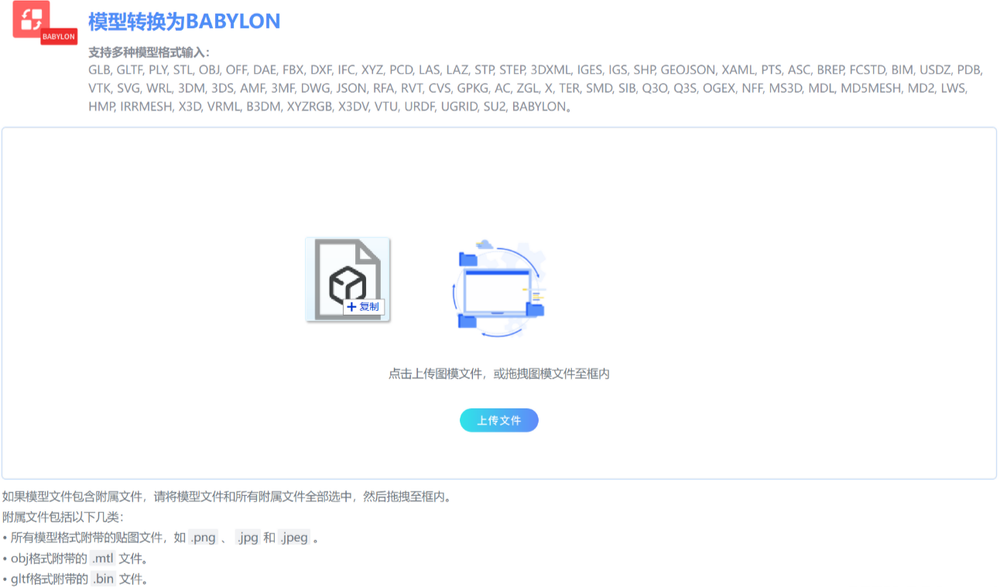 USDZ/BABYLON格式转换