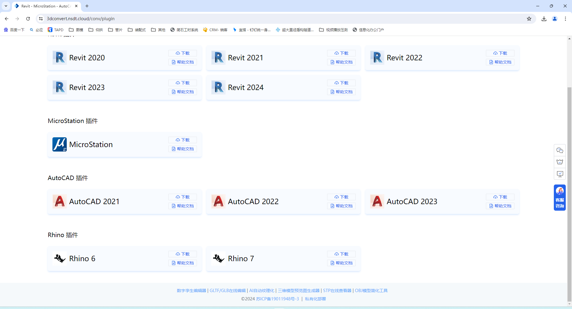 犀牛（Rhino）格式转换插件