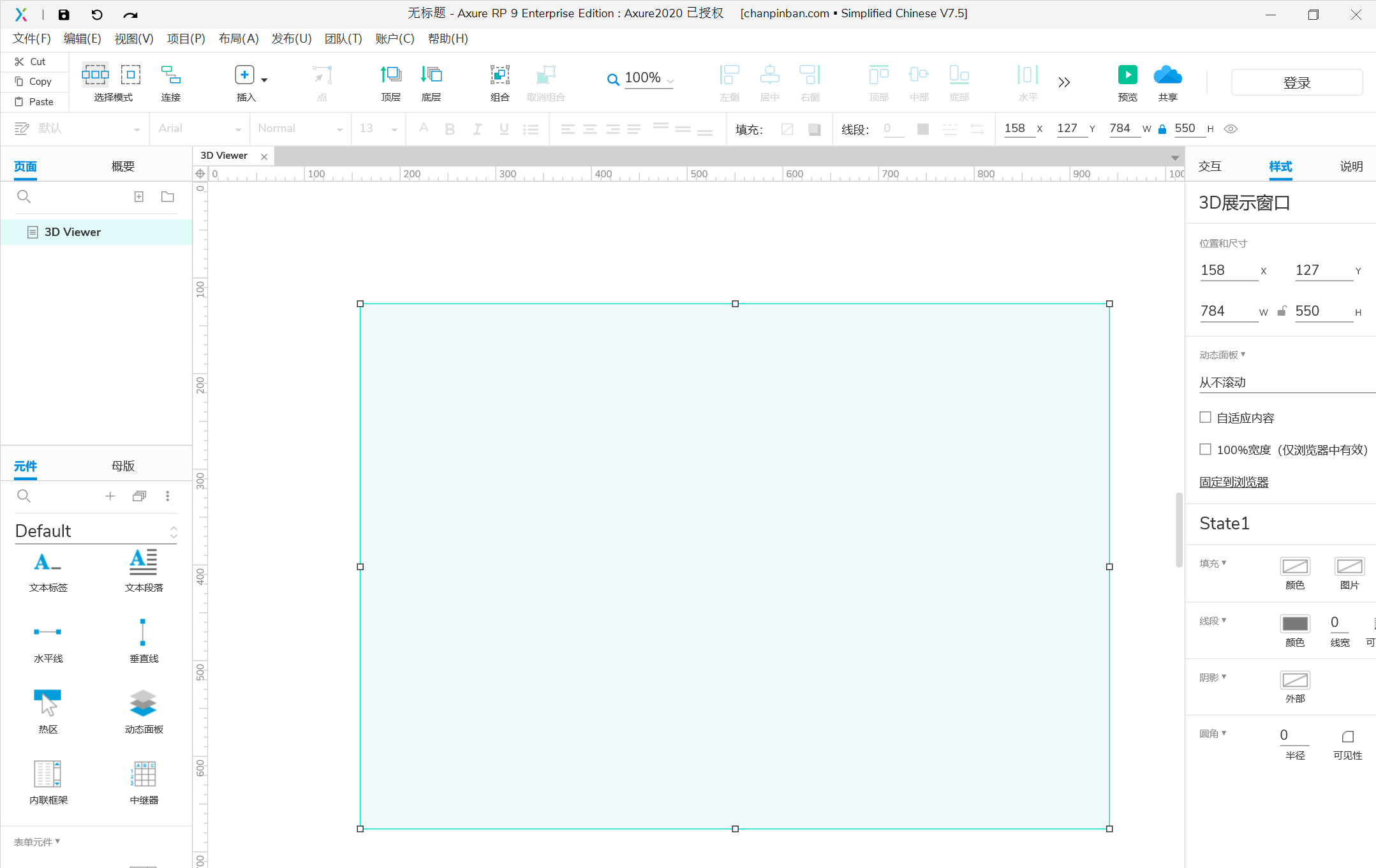 在Axure中进行3D原型设计