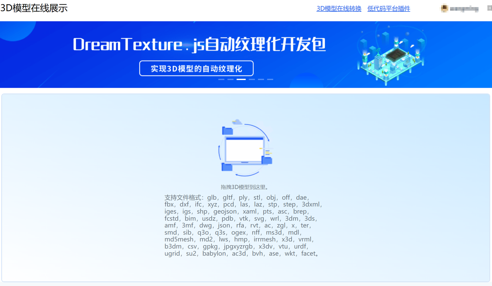 B3DM格式在线预览与转换