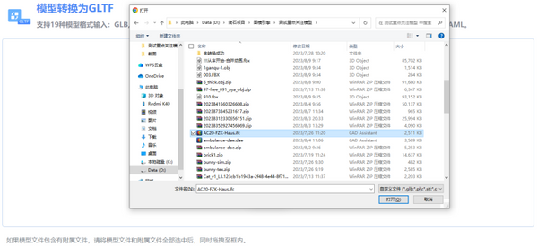 IFC/GLTF格式在线转换