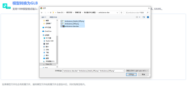 DAE格式在线预览、在线查看