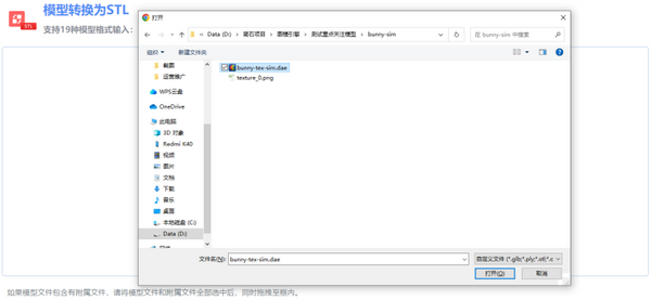 STEP/STL格式在线转换