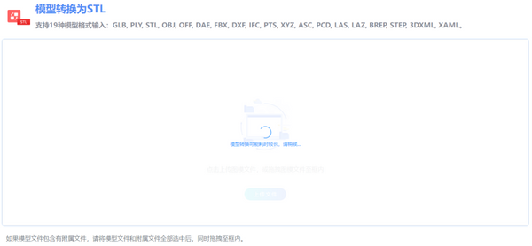 STEP/STL格式在线转换