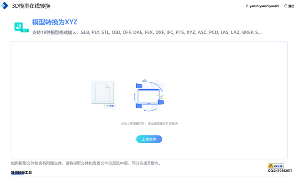PCD点云格式在线预览、在线查看