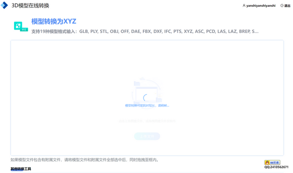 PCD点云格式在线预览、在线查看