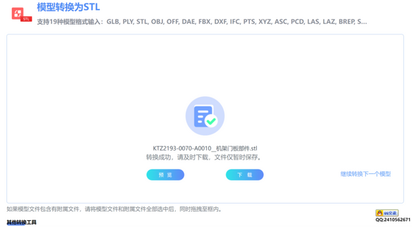 3DXML格式在线预览、在线查看