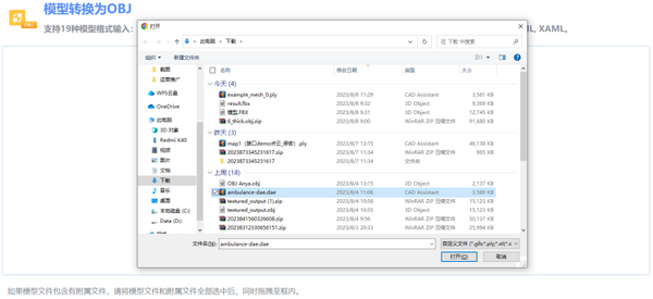 IGS/OBJ格式在线转换