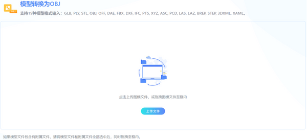 3DM/OBJ格式在线转换