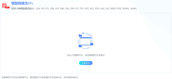 3DM/STL格式在线转换