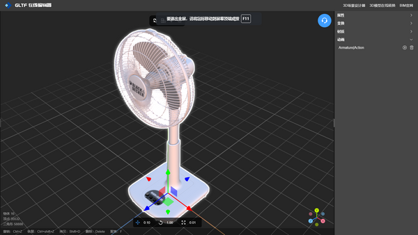 GLTF/GLB模型在线预览、编辑、动画查看以及材质修改