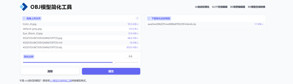 OBJ模型简化工具：提升性能与效率的利器