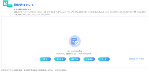 STL/STEP格式在线转换