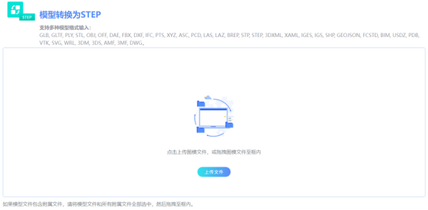 STL/STEP格式在线转换