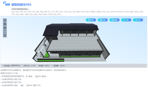 3DM/FBX格式在线转换