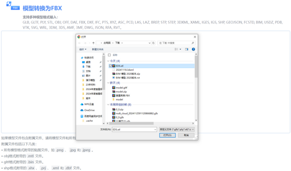 3DXML/FBX格式在线转换